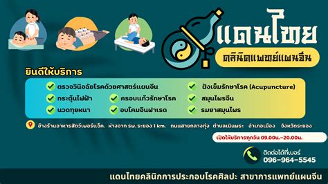 แดนไทยคลินิกการประกอบโรคศิลปะ สาขาการแพทย์แผนจีน Rayong