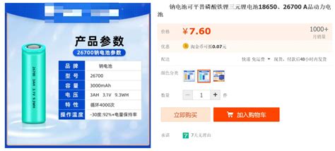 关于某宝的钠离子电池18650 26700电芯，网上找到的一些零碎的资料（多图） 哔哩哔哩
