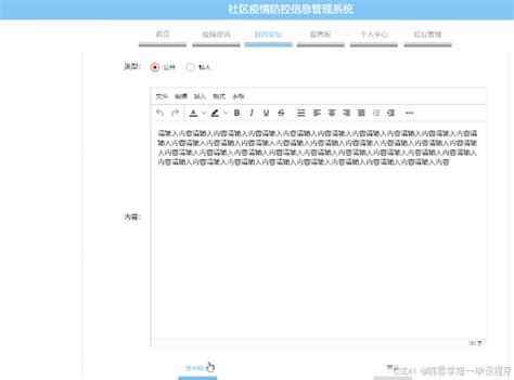 node js毕设社区疫情防控信息管理系统程序 论文 csdn博客