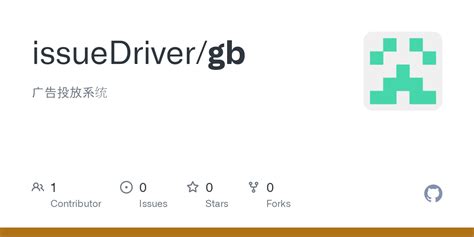 Github Issuedrivergb 广告投放系统