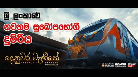 Class S14 New Train Documentary Denuwara Manike Sri Lanka Railway Rdmns Media Unit Youtube