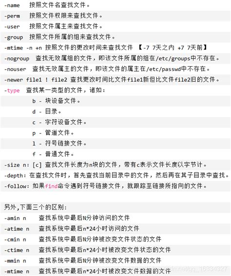 Find命令详解 Csdn博客