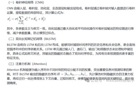 【多变量输入单步预测】基于霜冰优化算法 rime 优化cnn bilstm attention的风电功率预测研究附matlab代码 csdn博客