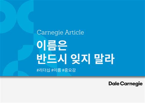 이름은 반드시 잊지 말라