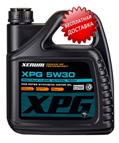 Xenum XPG 5W30 моторное масло полиалкиленгликолевое на эстеровой основе ...