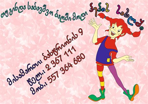 პეპის სახლი კერძო საბავშვო ბაღი