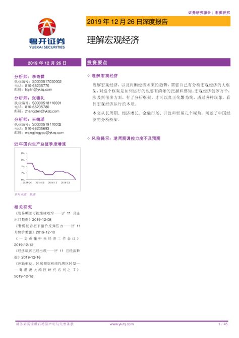 理解宏观经济
