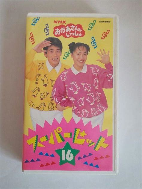 おかあさんといっしょ Vhs 7個まとめ売り メルカリ