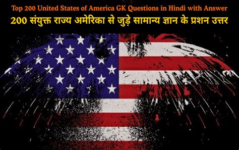 United States Of America Gk Questions In Hindi With Answer Gk