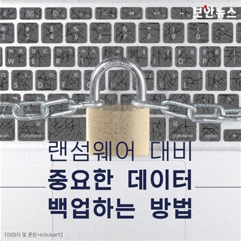 카드뉴스 랜섬웨어 대비 중요 데이터 백업 방법