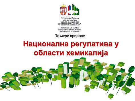 Ppt Национална регулатива у области хемикалија Powerpoint Presentation Id 3705788
