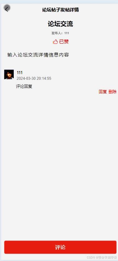 Python毕设 基于微信小程序的旅游社区交流论坛6lp85cjc程序论文 可用于毕业设计python关于旅游的论坛 Csdn博客