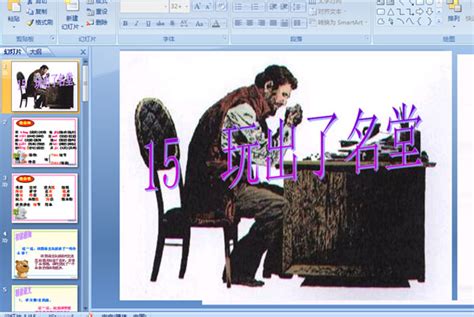 小学三年级课文PPT课件玩出了名堂 人教版