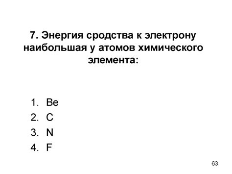 Характеристики атома Электроотрицательность Шкала Полинга Изменения химических свойств