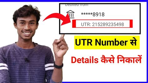 Utr Number Se Details Kaise Nikale Utr Number Kya Hota Hai What Is Utr Number In Banking
