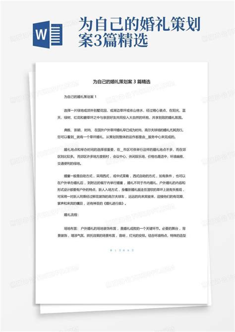 为自己的婚礼策划案3篇精选Word模板下载 编号qnbmnndp 熊猫办公