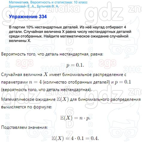 ГДЗ вероятность и статистика 10 класс Бунимович, Просвещение онлайн ...
