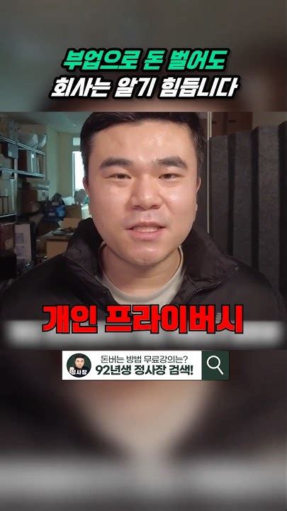 부업으로 회사 몰래 돈을 벌어도 회사는 절대 몰라요 Youtube