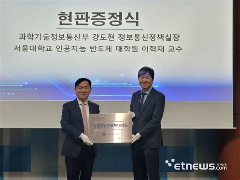 서울대 Ai 반도체 대학원 개소 석박사 인력 150명 양성 전자신문 서울대 Ai 반도체 대학원 개소 석박사 인력 150명 양성 전자신문