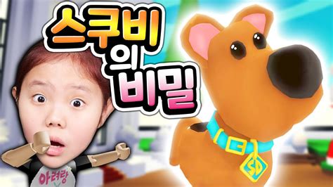 입양하세요 한정판 업데이트 스쿠비의 비밀은 과연 무엇 전설 유니콘 날타와 네온 날타의 주인공을 찾아라 주말 팔로우 이벤트 실황을 전해드려요 Roblox Adpot Me