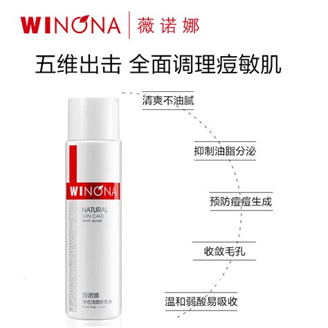 立即抢购薇诺娜净痘清颜爽肤水120ml祛痘控油补水男女修护 虎窝淘