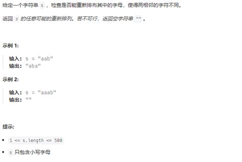 (算法)重构字符串————<贪心算法> Csdn博客 (算法)重构字符串————<贪心算法> Csdn博客