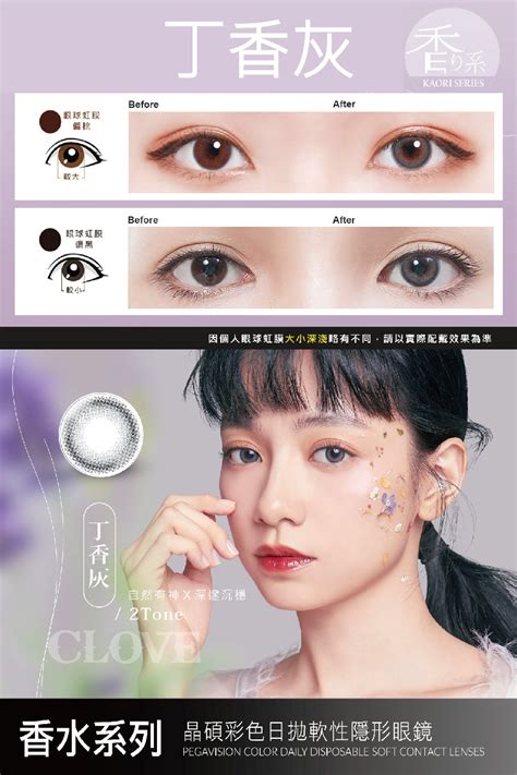 Kaori 香水 彩色日拋隱形眼鏡 10片裝 丁香灰 Clove 中天眼鏡