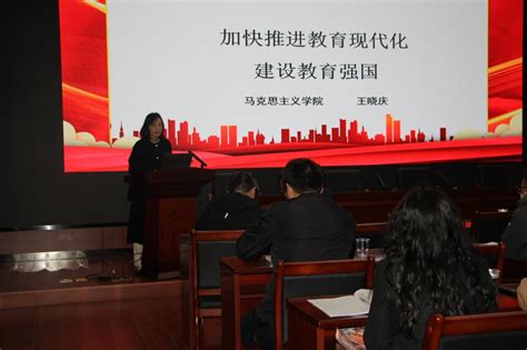 党总支组织学习畜牧兽医学院党总支邀请马克思主义学院王晓庆教师进行关于党的二十大精神学习分享 畜牧兽医学院