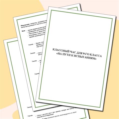 Сценарий классного часа на 1 сентября для 9 класса