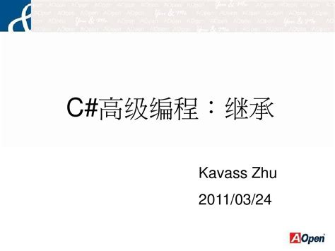 面向对象编程：继承word文档在线阅读与下载无忧文档