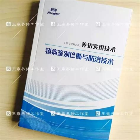 好書推薦 ：2016版豬病鑑別診斷與防治圖譜？ 每日頭條