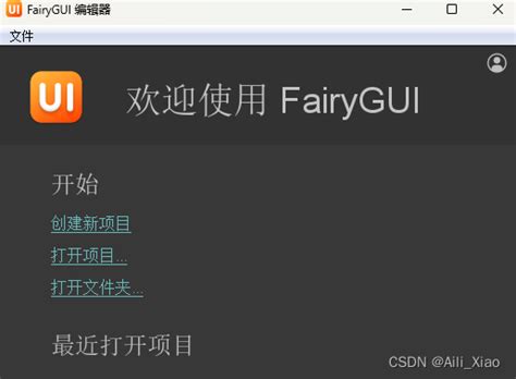 FairyGUI在Unity中的UI开发与集成教程 CSDN博客
