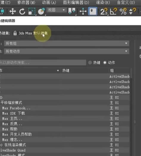 3dmax怎么自定义快捷键？ 瑞云渲图