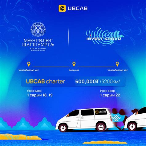 Ubcab Онлайн такси үйлчилгээ Ulaanbaatar