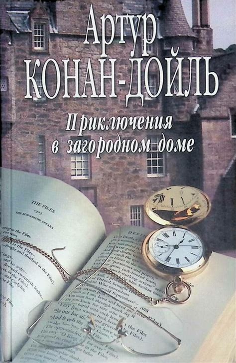Лучшие произведения Артура Конана Дойла: список топ-10 отличных рассказов