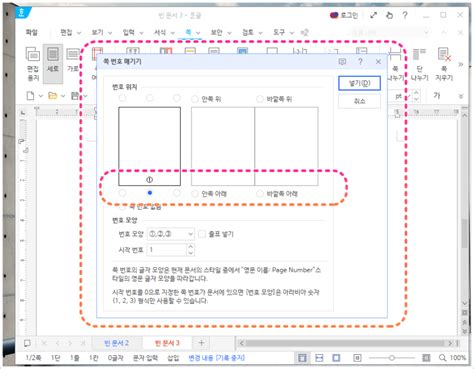 한글 쪽번호 매기기 감추기 방법 네이버 블로그