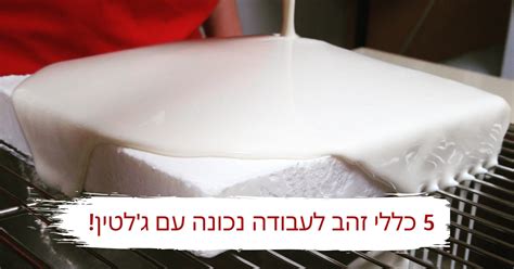 איך עובדים נכון עם גלטין שאלה שאני נשאלת שוב ושוב ואני נתקלת בלא מעט פוסטים בקבוצות השונות