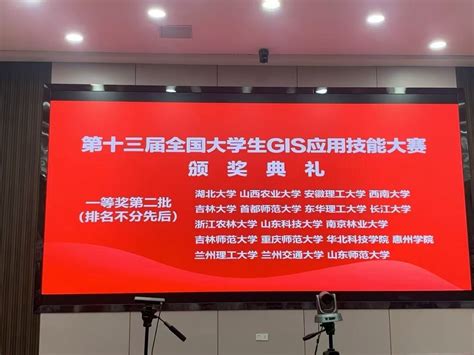 我校学生在第十三届全国大学生gis应用技能大赛中获得一等奖 本科招生网