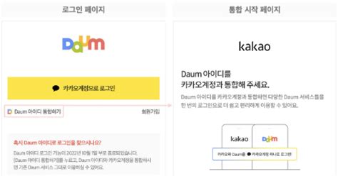 아듀 다음 아이디 로그인… 지원 페이지 올 연말까지 제공