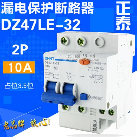 正品正泰二极漏保空开 Dz47le 32 C10 2p 10a触电漏电保护断路器虎窝淘