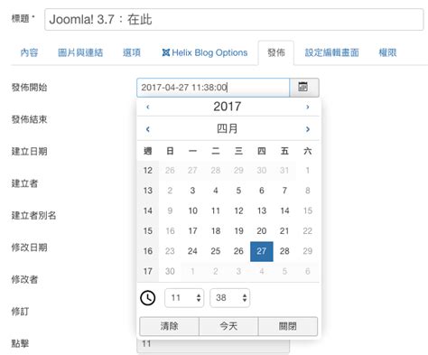 修正 Joomla 37 日期選擇顯示不正常的問題 華燈初上