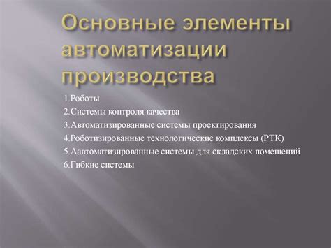 Автоматизация технологических процессов и производств презентация онлайн