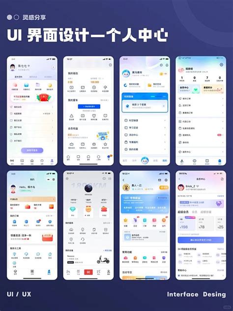 Ui界面设计｜个人中心页