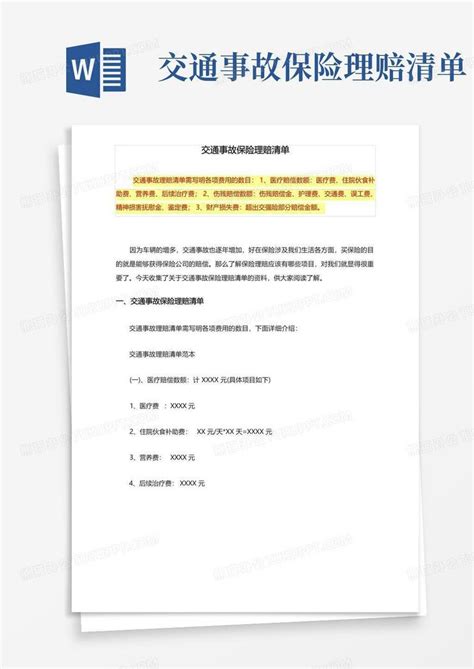 交通事故保险理赔清单Word模板下载 编号lywxddxx 熊猫办公