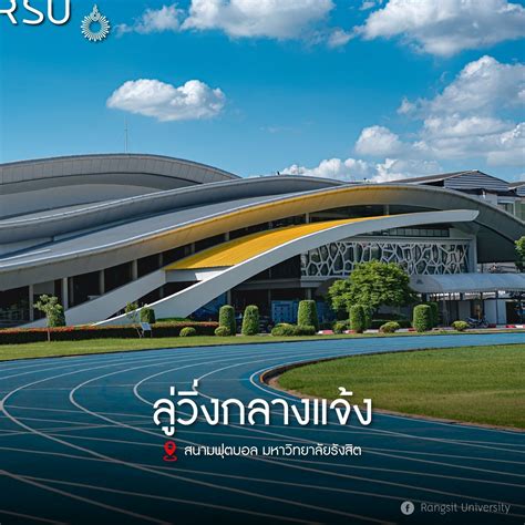 เปิดแล้วววว คณะรัฐศาสตร์ มหาวิทยาลัยรังสิต สิงห์รังสิต