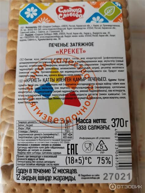 Отзыв о Печенье затяжное Сладкая Слобода Крекет А если сверху еще и
