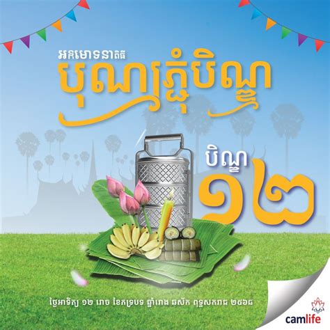 🪷អនុមោទនា ពិធីបុណ្យកាន់បិណ្ឌ បិណ្ឌ១២ ថ្ងៃអាទិត្យ ១២ រោច ខែភទ្របទ ឆ្នាំរោង ឆស័ក ពុទ្ធសករាជ ២៥៦៨