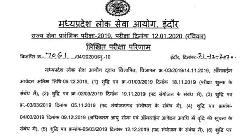 MPPSC State Service Preliminary Results 2019 Declared At Mppsc Nic In Heres Direct Link