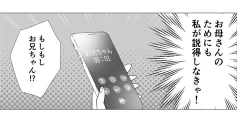 ＜1日くらい帰省しろ！＞「9歳息子が勉強するから帰省ナシ」兄の理由に納得できない【第1話まんが】 ママスタセレクト