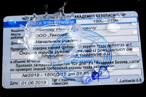 Образец бланк удостоверения по охране труда для руководителей и специалистов каков срок его